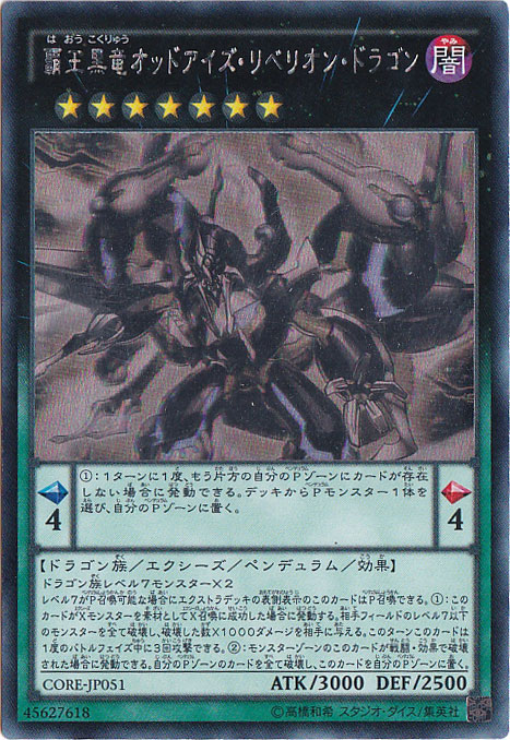 【プレイ用】覇王黒竜オッドアイズ・リベリオン・ドラゴン 【ホログラム】 CORE-JP051｜すべての商品｜通販のPAO