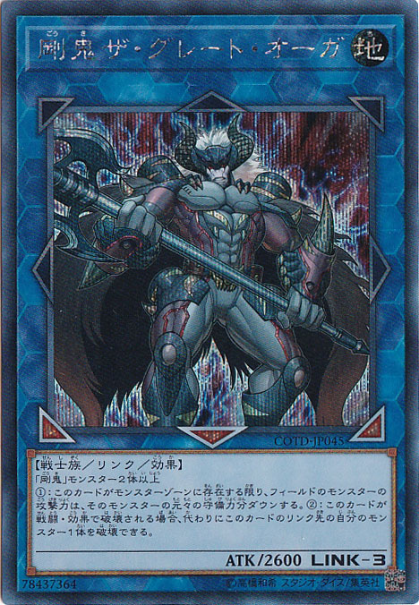 【プレイ用】剛鬼 ザ・グレート・オーガ 【シークレット】 COTD-JP045 | 遊戯王デュエルモンスターズ,プレイ用 | 通販のPAO