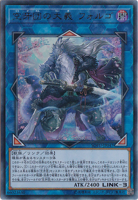 【プレイ用】空牙団の大義 フォルゴ 【ウルトラ】 SOFU-JP047｜すべての商品｜通販のPAO