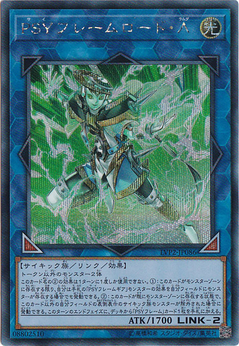【プレイ用】PSYフレームロード・Λ 【シークレット】 LVP2-JP086 | 遊戯王デュエルモンスターズ,プレイ用 | 通販のPAO