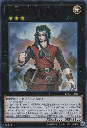 （傷あり）彼岸の旅人 ダンテ 【ウルトラ】 EP15-JP015 | すべての商品 | 通販のPAO