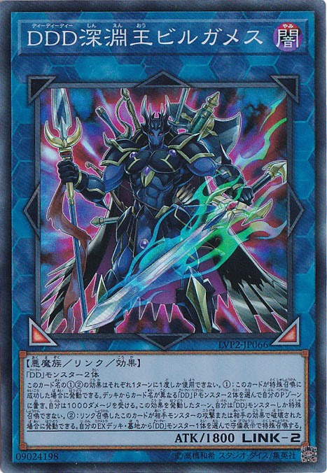 DDD深淵王ビルガメス 【スーパー】 LVP2-JP066｜遊戯王デュエルモンスターズ｜通販のPAO