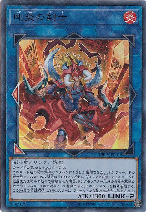 剛炎の剣士 【ウルトラ】 19PP-JP001｜遊戯王デュエルモンスターズ｜通販のPAO