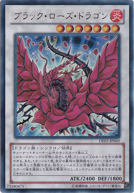 ブラック・ローズ・ドラゴン 【ウルトラ】 DE03-JP049｜遊戯王デュエルモンスターズ｜通販のPAO