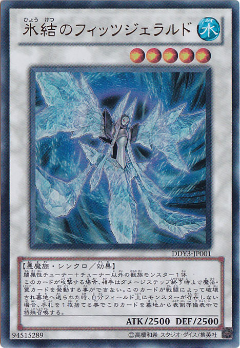 氷結のフィッツジェラルド 【ウルトラ】 DDY3-JP001｜遊戯王デュエルモンスターズ｜通販のPAO