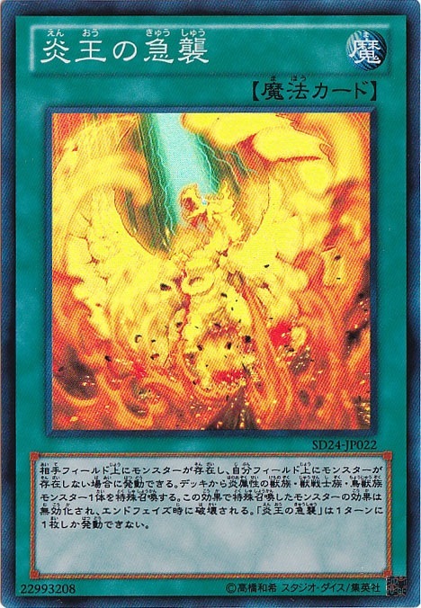 【プレイ用】炎王の急襲 【スーパー】 SD24-JP022｜すべての商品｜通販のPAO