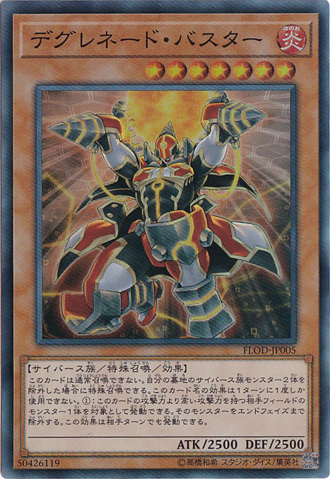 【プレイ用】デグレネード・バスター 【スーパー】 FLOD-JP005｜すべての商品｜通販のPAO