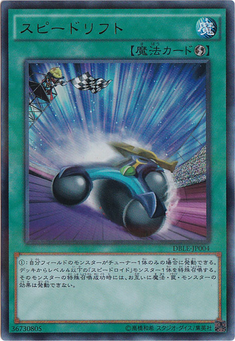 【プレイ用】スピードリフト 【パラレル】 DBLE-JP004｜すべての商品｜通販のPAO