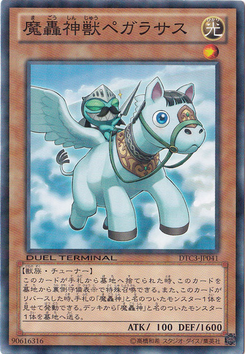 （傷あり）魔轟神獣ペガラサス 【ノーマルパラレル】 DTC3-JP041｜すべての商品｜通販のPAO