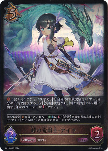 絆の竜剣士・アイラ LG BP10-056｜シャドウバース エボルヴ｜通販のPAO