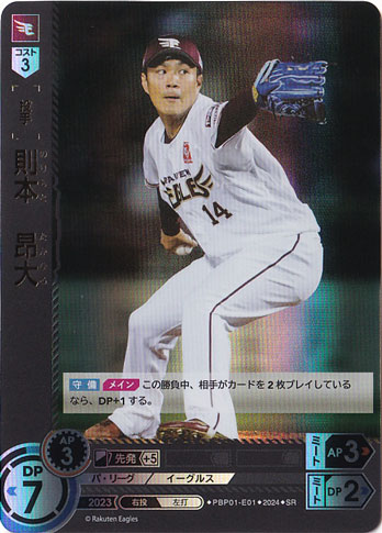 則本 昂大 [投手] PBP01-E01 SR｜ドリームオーダー｜通販のPAO