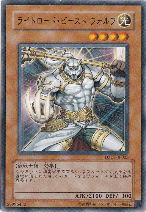 （傷あり）ライトロード・ビースト ウォルフ 【ノーマル】 LODT-JP023｜すべての商品｜通販のPAO
