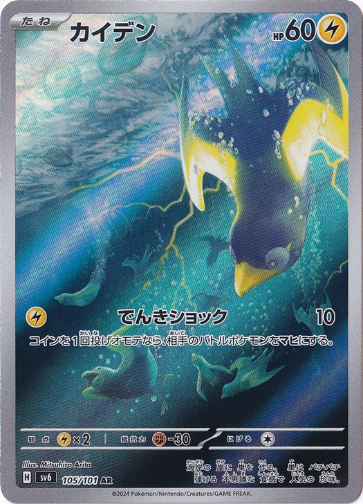 カイデン AR 105/101｜ポケモンカードゲーム｜通販のPAO