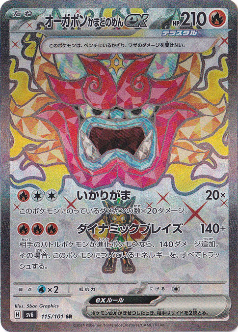 オーガポンかまどのめんex SR 115/101｜ポケモンカードゲーム｜通販のPAO