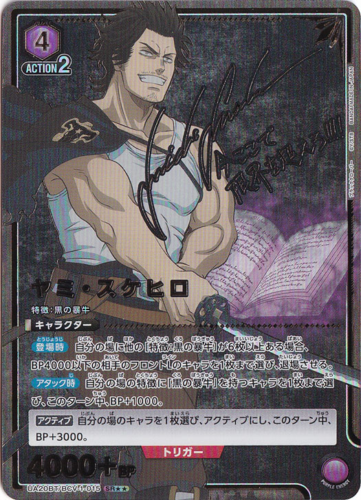 ヤミ・スケヒロ SR★★ BCV-1-0152｜ユニオンアリーナ｜通販のPAO