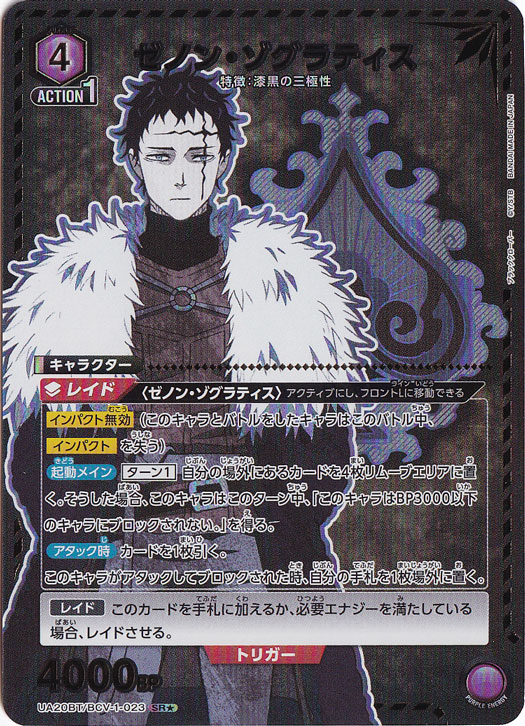 ゼノン・ゾグラティス SR★ BCV-1-0231｜ユニオンアリーナ｜通販のPAO