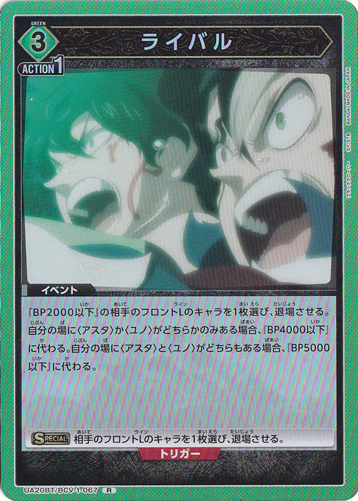 ライバル R BCV-1-067 | ユニオンアリーナ | 通販のPAO