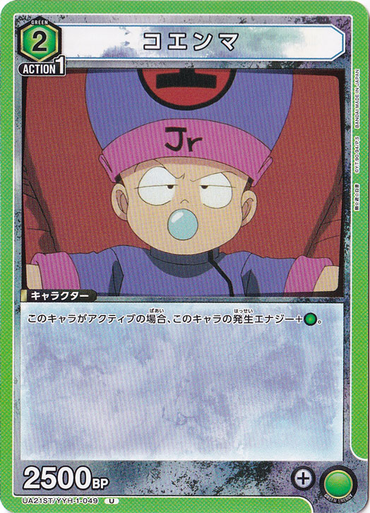 コエンマ U YYH-1-049 ST | ユニオンアリーナ | 通販のPAO