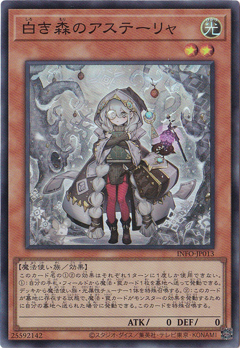 白き森のアステーリャ 【スーパー】 INFO-JP013｜遊戯王デュエルモンスターズ｜通販のPAO