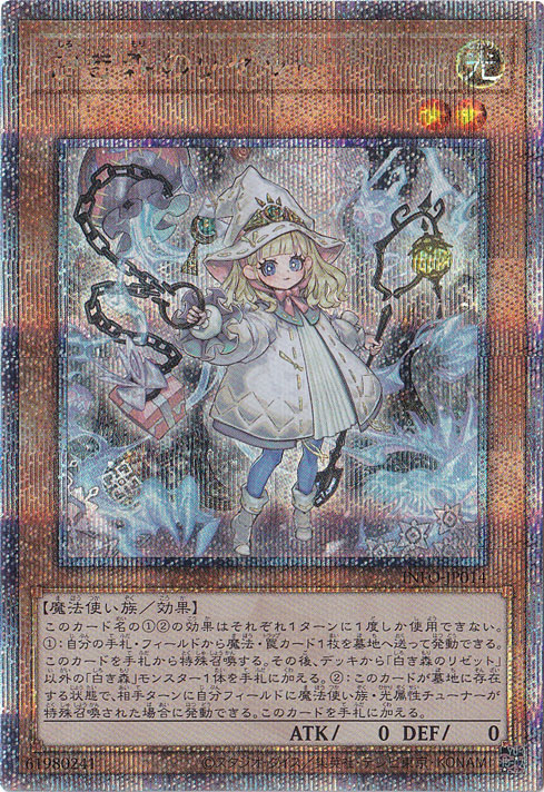 白き森のリゼット 【25th】 INFO-JP014｜遊戯王デュエルモンスターズ｜通販のPAO