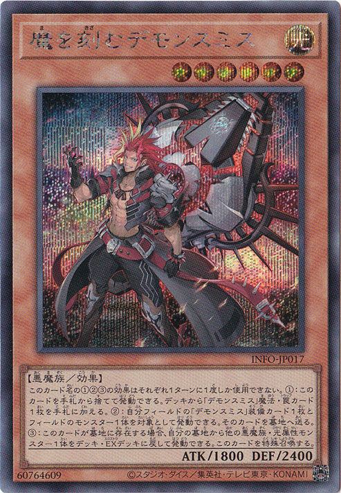 魔を刻むデモンスミス 【シークレット】 INFO-JP017｜遊戯王デュエルモンスターズ｜通販のPAO