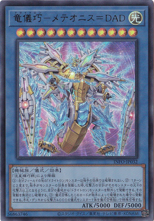 竜儀巧-メテオニス=DAD 【ウルトラ】 INFO-JP032｜遊戯王デュエルモンスターズ｜通販のPAO