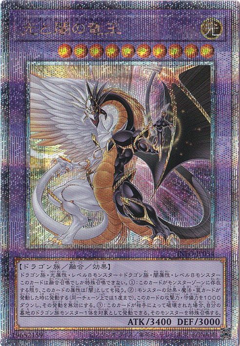 光と闇の竜王 【25th】 INFO-JP034｜遊戯王デュエルモンスターズ｜通販のPAO