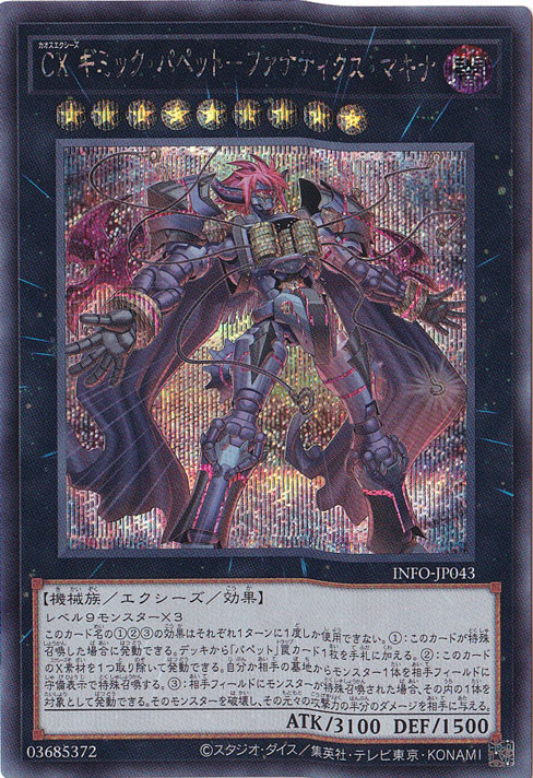 CX ギミック・パペット-ファナティクス・マキナ 【シークレット】 INFO-JP043｜遊戯王デュエルモンスターズ｜通販のPAO