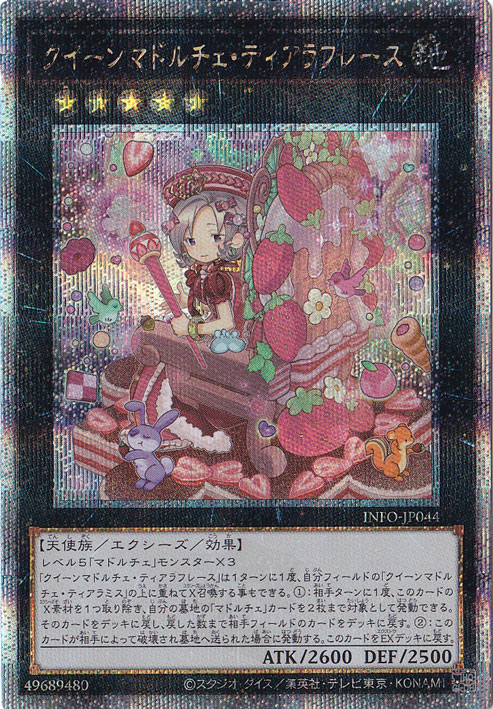 【プレイ用】クイーンマドルチェ・ティアラフレース 【25th】 INFO-JP044 | 遊戯王デュエルモンスターズ | 通販のPAO
