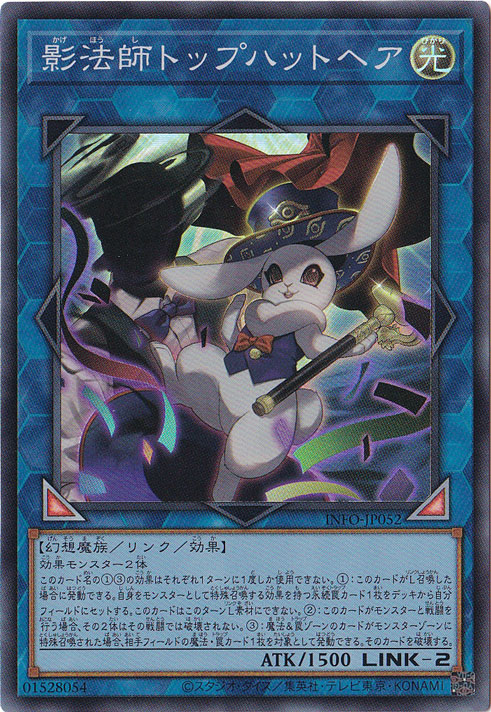 影法師トップハットヘア 【スーパー】 INFO-JP052｜遊戯王デュエルモンスターズ｜通販のPAO