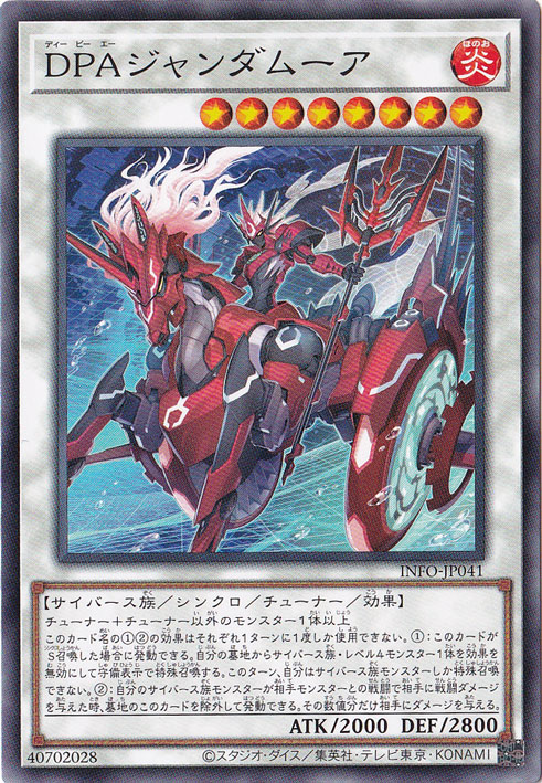 【プレイ用】DPAジャンダムーア 【ノーマル】 INFO-JP041 | 遊戯王デュエルモンスターズ | 通販のPAO