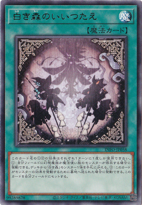 白き森のいいつたえ 【レア】 INFO-JP058｜遊戯王デュエルモンスターズ｜通販のPAO