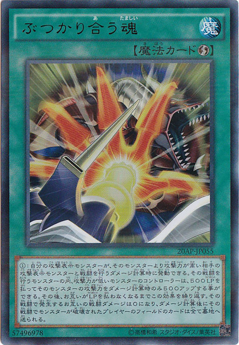 （傷あり）ぶつかり合う魂 【パラレル】 20AP-JP055 | 遊戯王デュエルモンスターズ,傷あり特価 | 通販のPAO