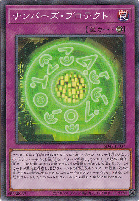 （傷あり）ナンバーズ・プロテクト 【ノーマルパラレル】 SD42-JP037 | 遊戯王デュエルモンスターズ,傷あり特価 | 通販のPAO