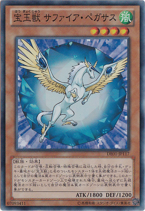 （傷あり）宝玉獣 サファイア・ペガサス 【スーパー】 DE01-JP117｜遊戯王デュエルモンスターズ,傷あり特価｜通販のPAO