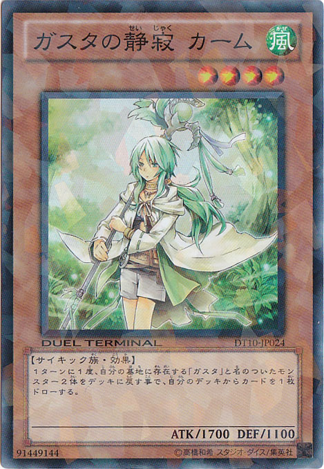 （傷あり）ガスタの静寂 カーム 【スーパー】 DT10-JP024｜遊戯王デュエルモンスターズ,傷あり特価｜通販のPAO