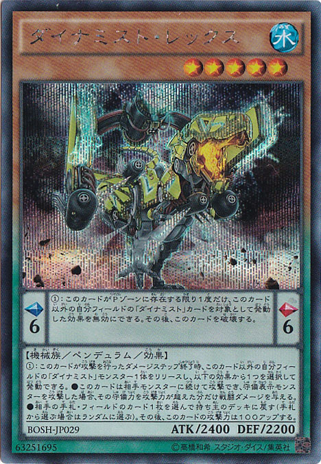 （傷あり）ダイナミスト・レックス 【シークレット】 BOSH-JP029 | 遊戯王デュエルモンスターズ,傷あり特価 | 通販のPAO