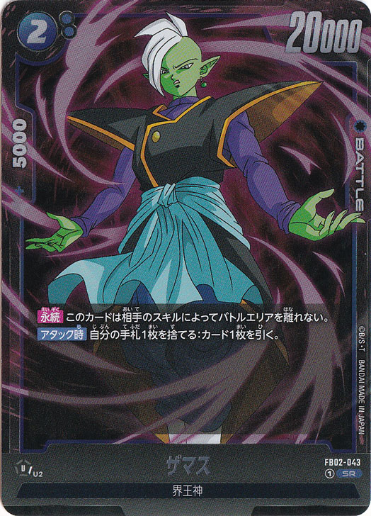 ザマス SR FB02-043｜ドラゴンボールスーパー FUSION WORLD｜通販のPAO