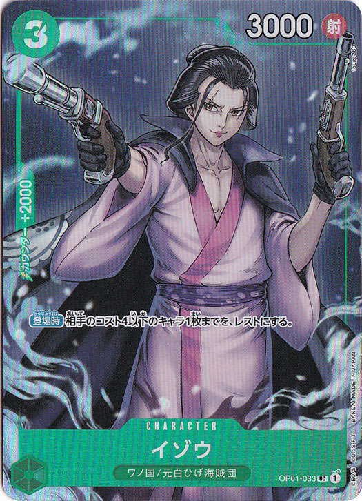 イゾウ（ホイル） UC OP01-033 | すべての商品 | 通販のPAO