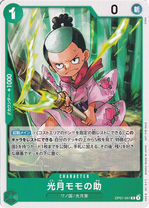 光月モモの助（パラレル） R OP01-041 | すべての商品 | 通販のPAO