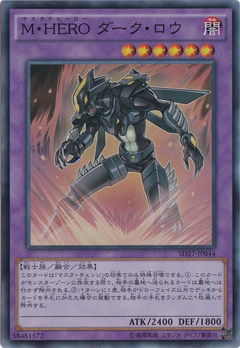 （傷あり）M･HERO ダーク・ロウ【スーパー】 SD27-JP044｜すべての商品｜通販のPAO
