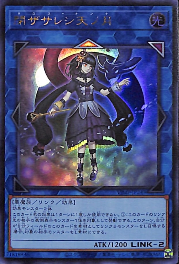 閉ザサレシ天ノ月 【ウルトラ】 VJMP-JP249｜すべての商品｜通販のPAO