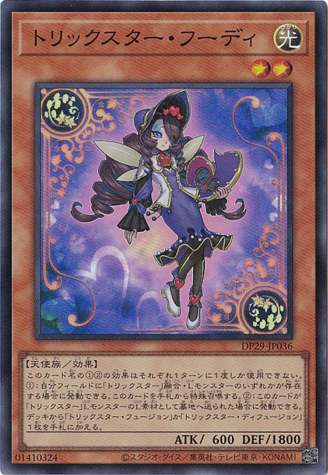 トリックスター・フーディ 【スーパー】 DP29-JP036 | 遊戯王デュエルモンスターズ | 通販のPAO
