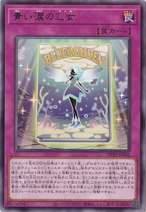 青い涙の乙女 【レア】 DP29-JP042 | 遊戯王デュエルモンスターズ | 通販のPAO