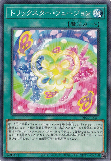 トリックスター・フュージョン 【ノーマル】 DP29-JP051｜遊戯王デュエルモンスターズ｜通販のPAO