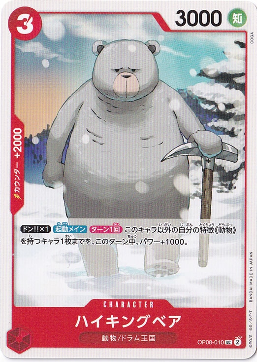 ハイキングベア UC OP08-010｜ONE PIECE カードゲーム｜通販のPAO
