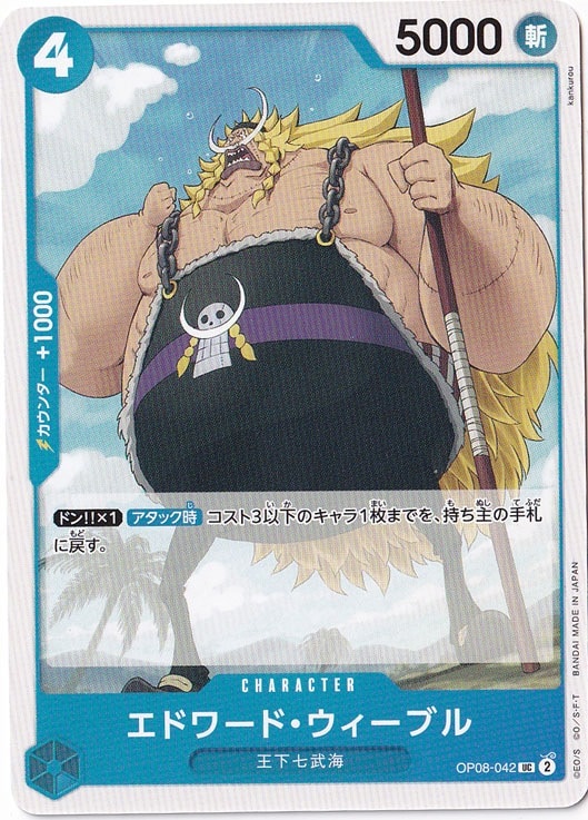 エドワード・ウィーブル UC OP08-042｜ONE PIECE カードゲーム｜通販のPAO
