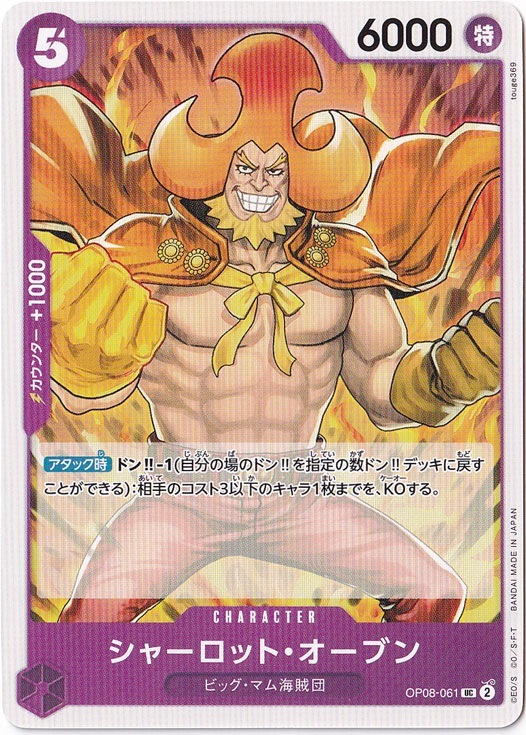 シャーロット・オーブン UC OP08-061 | ONE PIECE カードゲーム | 通販のPAO