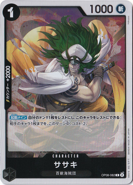 ササキ R OP08-082｜ONE PIECE カードゲーム｜通販のPAO