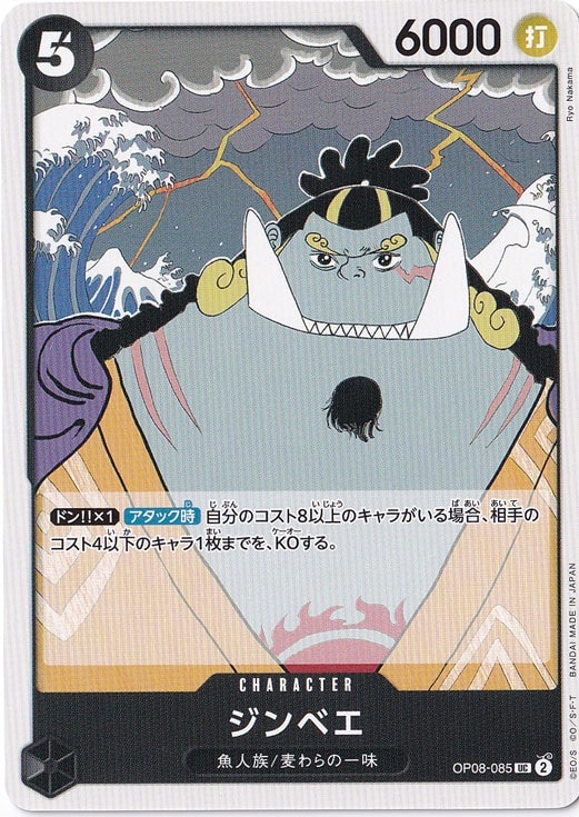 ジンベエ UC OP08-085｜ONE PIECE カードゲーム｜通販のPAO